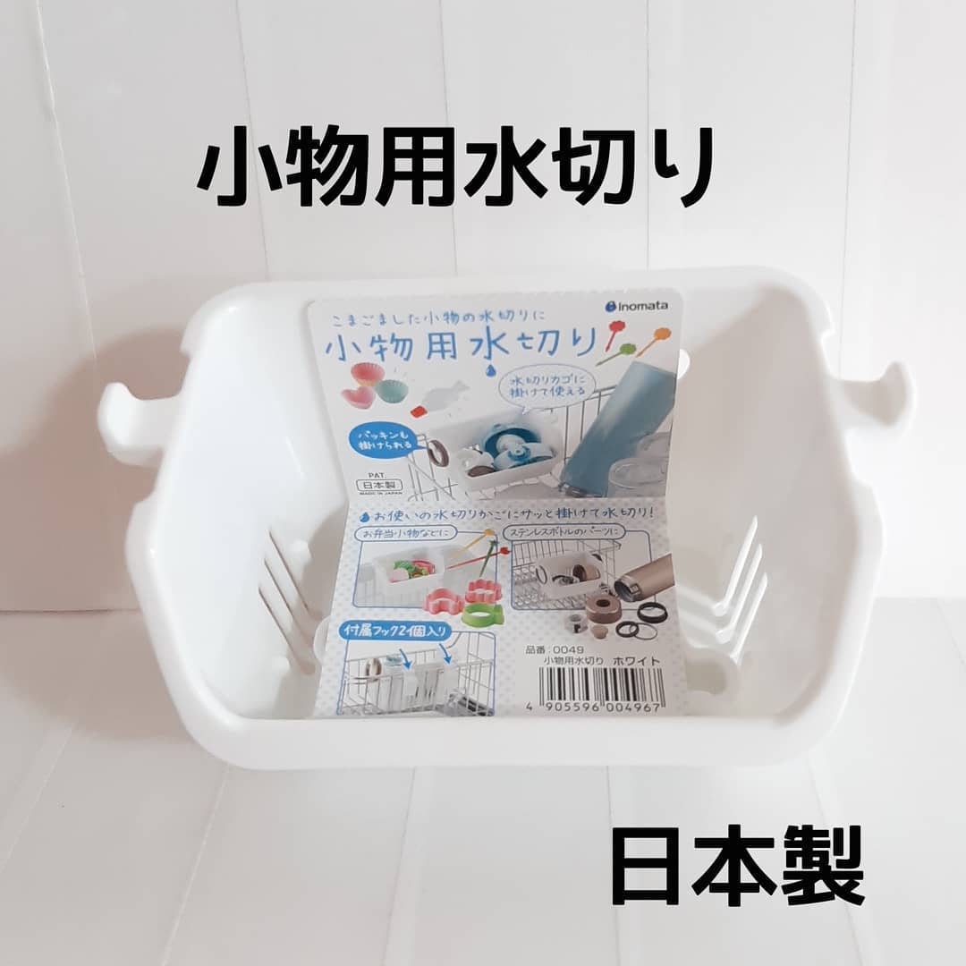 ダイソーの水切りカゴで楽しませんか？小さいのにすごく便利なんです – lamire [ラミレ]