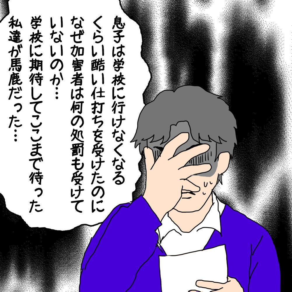 ＜SNSの罠で不登校になった話＞「息子は学校に行けなくなるくらいになったのに…」加害者は何の処罰も受けず…【＃13】 – lamire [ラミレ]