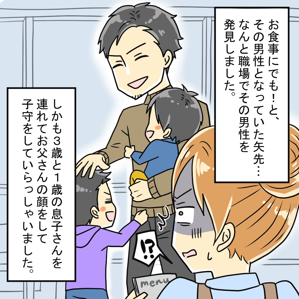 「子連れなのにアプリで…」親密にやり取り中の男性と職場で遭遇。しかし“2人の子ども”と一緒… – lamire [ラミレ]