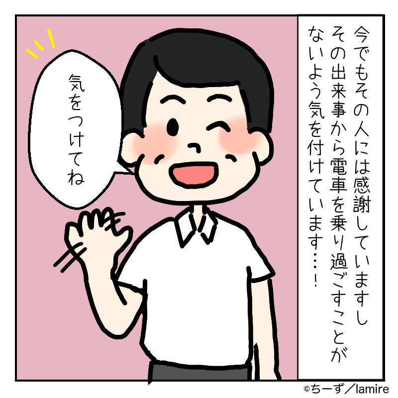 ＜ピンチを救ってくれたのは”見知らぬ男性”！？＞終電で寝過ごし絶体絶命…そこに現れた救世主に感謝！→「世の中、捨てたもんじゃない！」 – lamire [ラミレ]