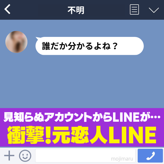 【恐怖】「誰だか分かるよね？」突然見知らぬアカウントからLINEが。“驚愕のアイコン画像”にドン引き→正体は…恐ろしい人物だった！ – lamire [ラミレ]