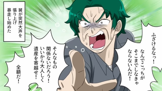 ＜息子の遺産を不当に奪おうとした義両親の末路＃5＞ – lamire [ラミレ]