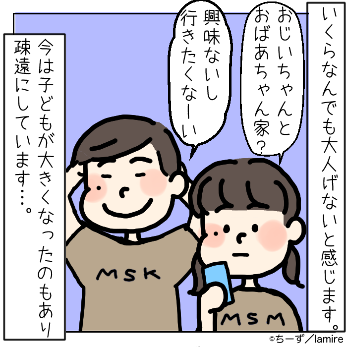 【漫画】大人げない態度であからさまな孫差別をする義両親→その“自分勝手な理由”にドン引き… – lamire [ラミレ]