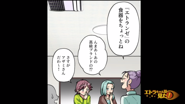 ＜夫にバレないように嫁いびりをする義母の末路＃12＞ – lamire [ラミレ]