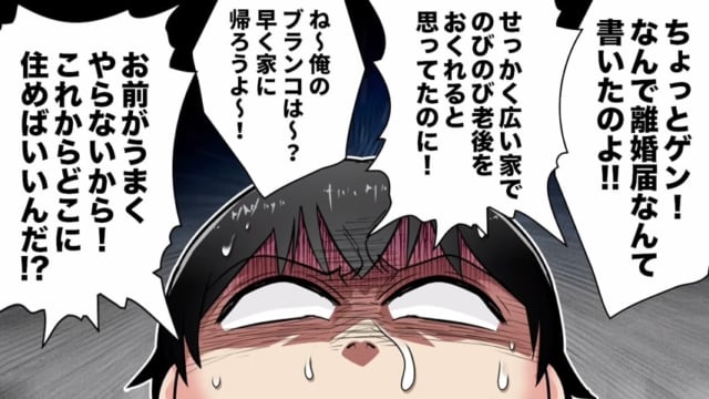 ＜嫁の実家に乗り込んできた義両親と夫の末路＃12＞ – lamire [ラミレ]