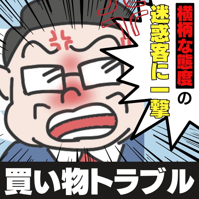 【スカッと！】「早くせんか！」と気性の激しい迷惑客…→ベテラン店員の”神対応”でスッキリ！ – lamire [ラミレ]