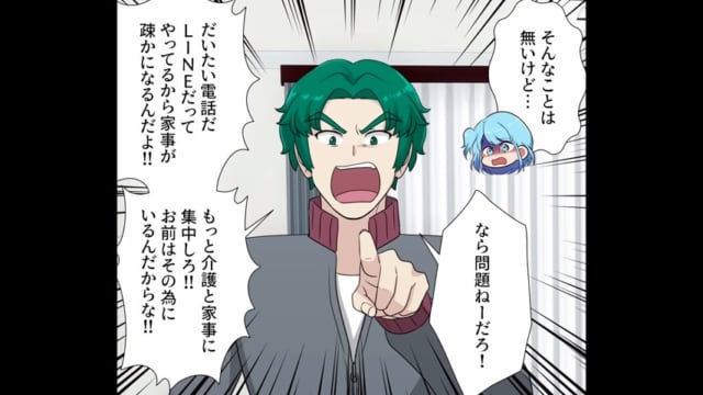 ＜モラハラ夫＆非常識な義母からの攻撃＃7＞ – lamire [ラミレ]