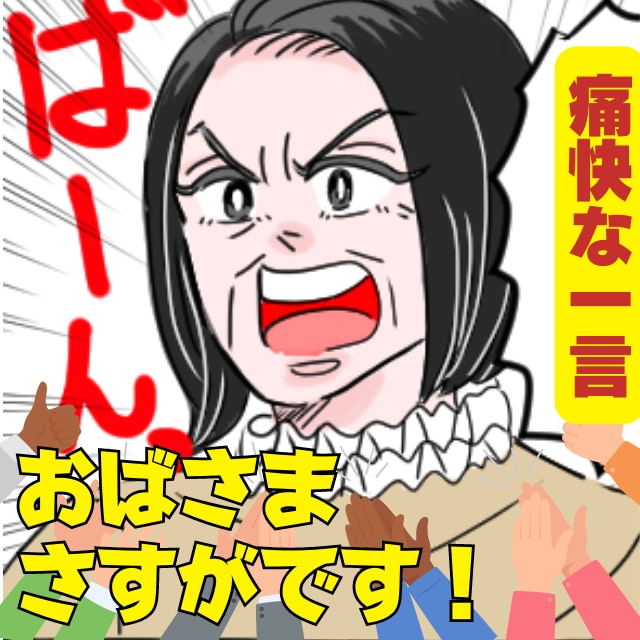 【おばさま、カッコイイ！】優先席を譲ろうとしない乗客に“ズバッと一言”！→痛快な結末にスッキリ！ – lamire [ラミレ]