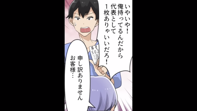 ＜割り込み迷惑客の末路＃10＞ (2ページ目) – lamire [ラミレ]