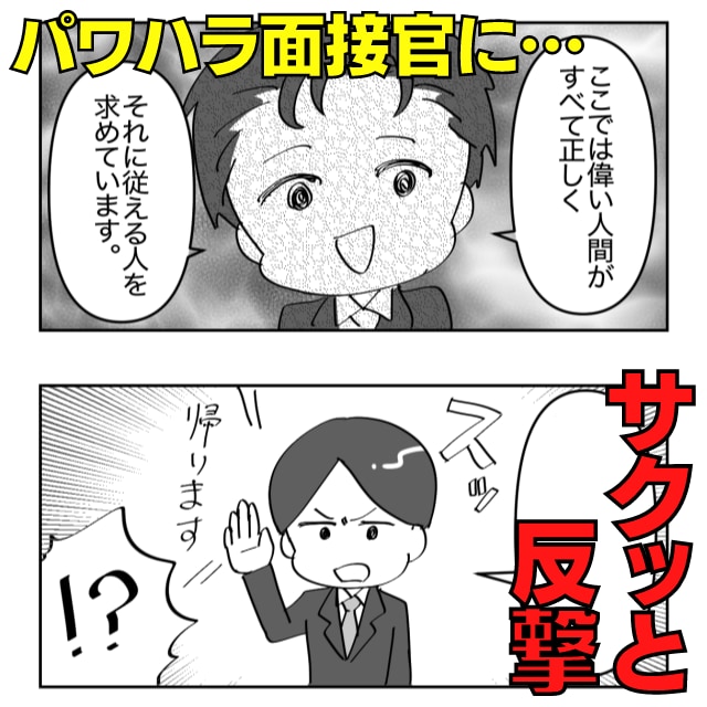 ＜ブラック企業＞就職説明会に『30分遅れて来た』担当者→“まさかの発言”の連発でモヤモヤMAX！ – lamire [ラミレ]