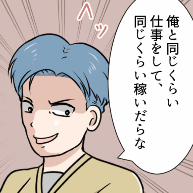 モラハラ夫「俺と同じくらい稼いだらなw」育児をしない旦那に復讐を誓い数年…→“ヒット連発”で見返し成功！ – lamire [ラミレ]