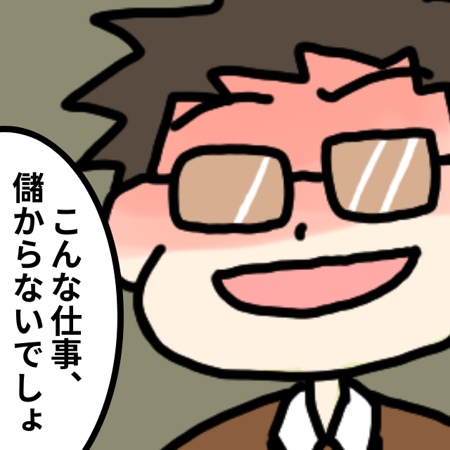 お見合い相手『こんな仕事儲からないでしょ～？』“とんでもない悪態”をつくサイテー男に物申す！ – lamire [ラミレ]