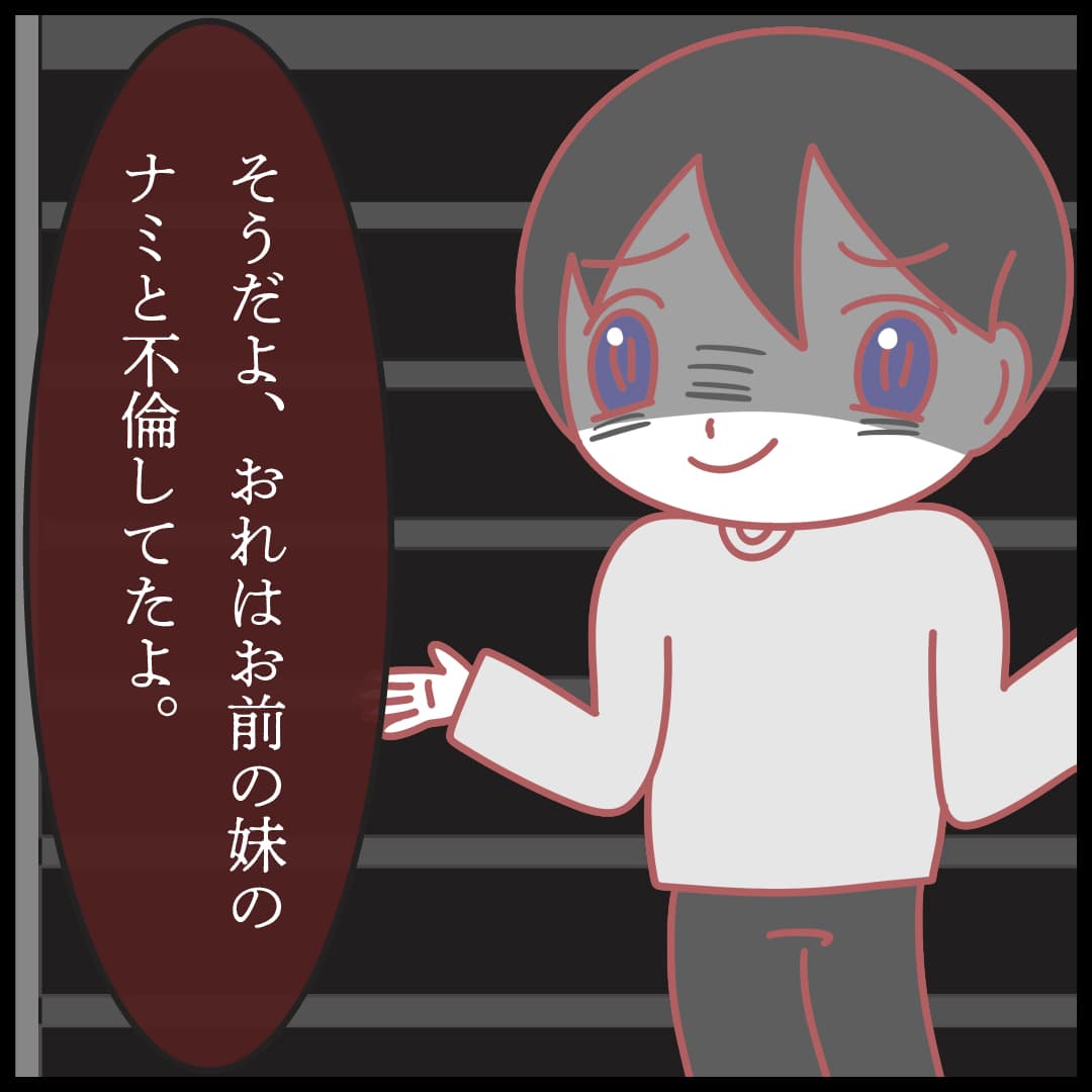 ＜モラハラ夫が妹と浮気してました＞#30 – lamire [ラミレ]