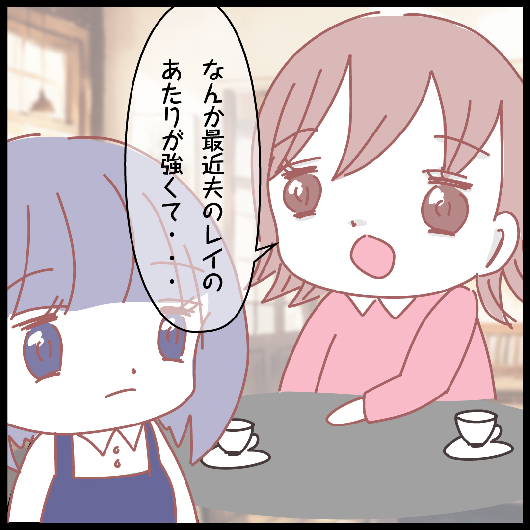 ＜モラハラ夫が妹と浮気してました＞#4 – lamire [ラミレ]