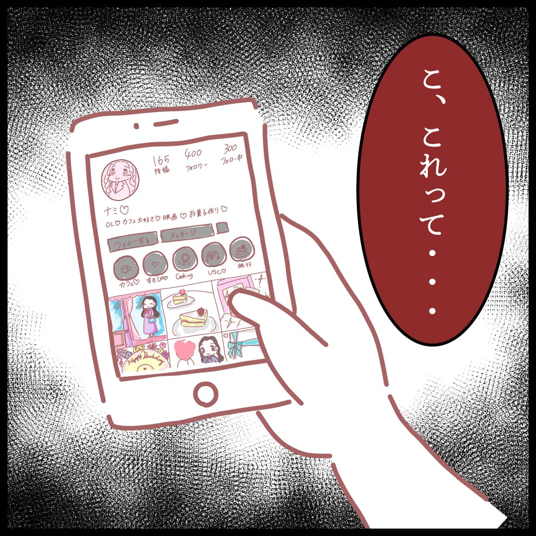 「夫のコートとズボン…」妹のSNSで『衝撃の事実』が明らかに！？→証拠を掴むため“夫の会社”に張り込み！ – lamire [ラミレ]