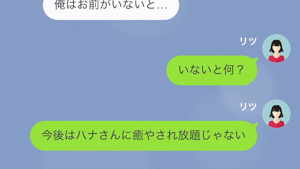 ＜無様な浮気バレをする夫の末路＃8＞ – lamire [ラミレ]