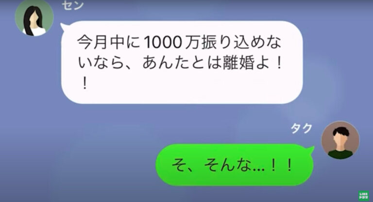 妻「1000万円振り込んでくれなきゃ離婚！」夫「そんな…」離婚を脅し文句に散財しまくる妻の“卑劣なやり口”に唖然… – lamire [ラミレ]
