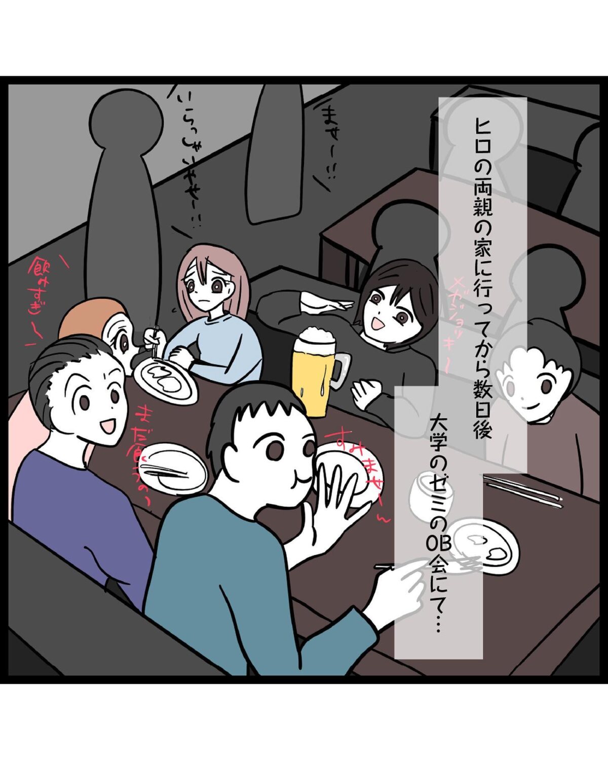 ＜旦那のスマホが親友の家のwifiに繋がった話＞#19 – lamire [ラミレ]