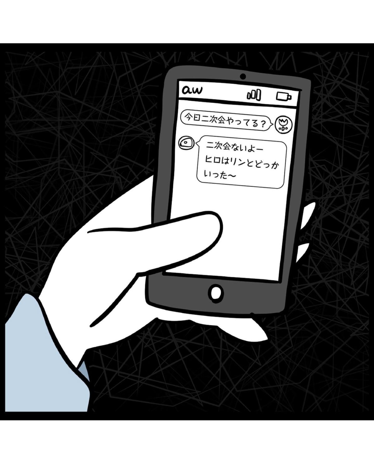 ＜旦那のスマホが親友の家のwifiに繋がった話＞#22 – lamire [ラミレ]