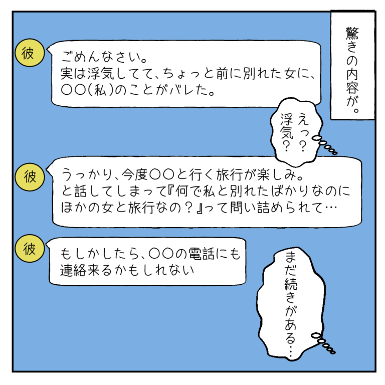 彼「実は浮気してて…」7年間付き合っている彼氏が浮気を暴露…！？とんでもない”お願い”をされ1000年の恋も冷める…。 – lamire [ラミレ]