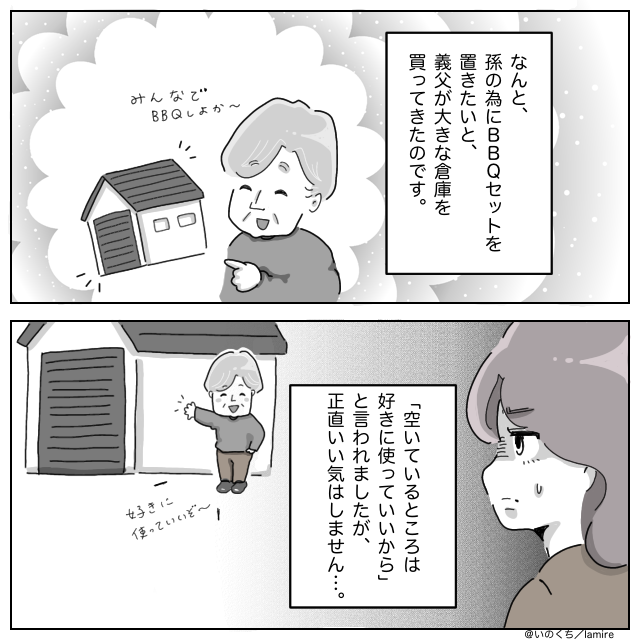夢のマイホームで…義父『BBQセットを置きたい！』勝手に倉庫を購入し私物化！？⇒暴走する義父に絶句… – lamire [ラミレ]