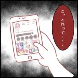 夫の『浮気』を疑う妻…。妻「こ、これって…」SNSで証拠を探すと【衝撃の事実】が発覚！？ – lamire [ラミレ]