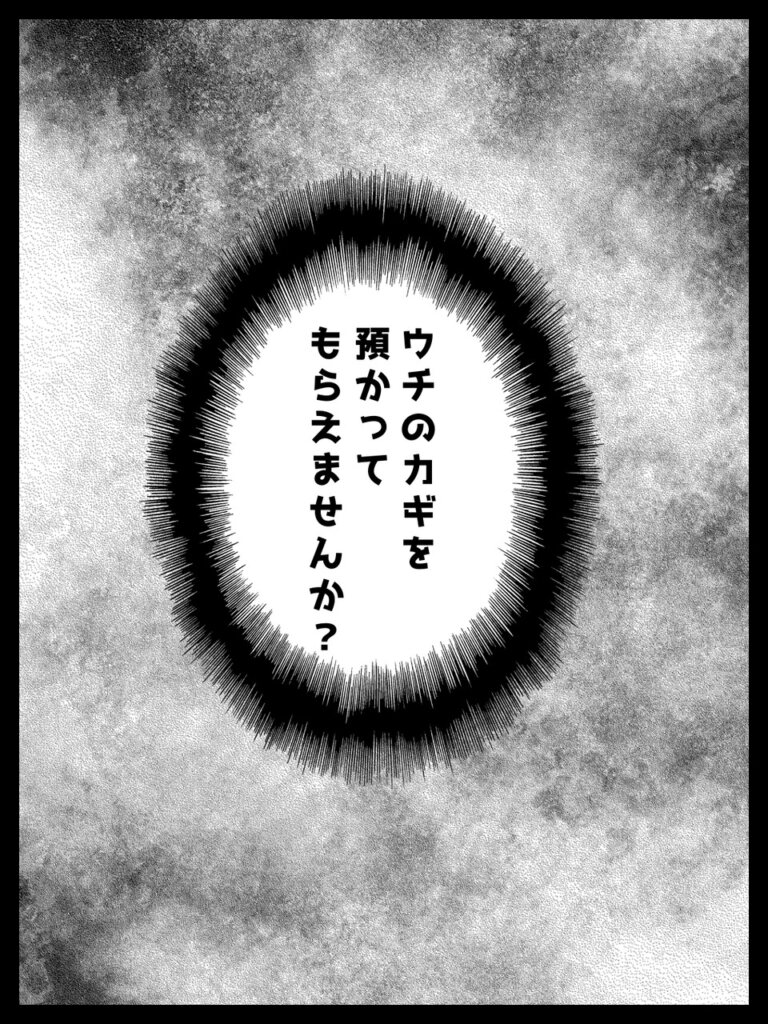 ＜お義母さんがウチの合鍵を勝手に作ってた話＞＃9 – lamire [ラミレ]