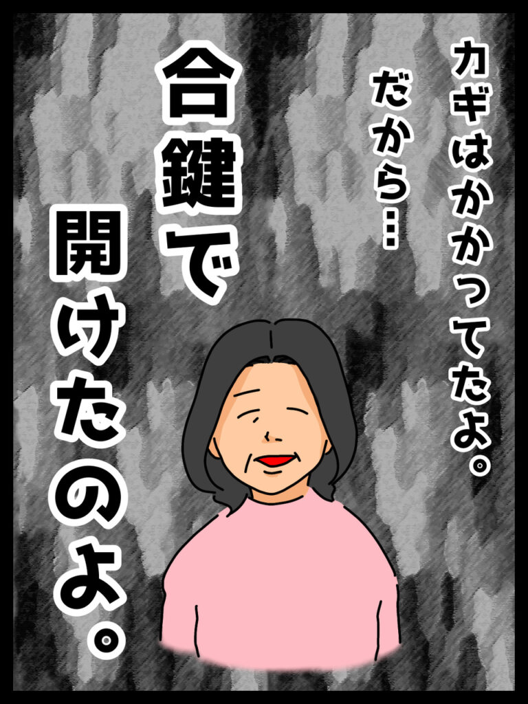 ＜お義母さんがウチの合鍵を勝手に作ってた話＞＃16 – lamire [ラミレ]
