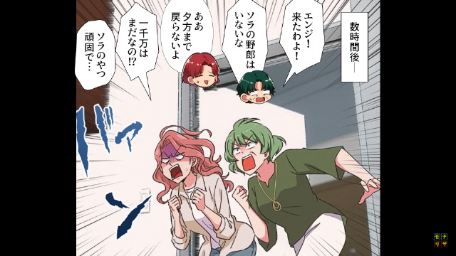 亡くなった父の『1000万円の遺産』を狙う夫たち…義姉「1000万はまだなの！？」義家族そろって家に侵入！？⇒”予想外の出来事”に義家族は顔面蒼白！ – lamire [ラミレ]