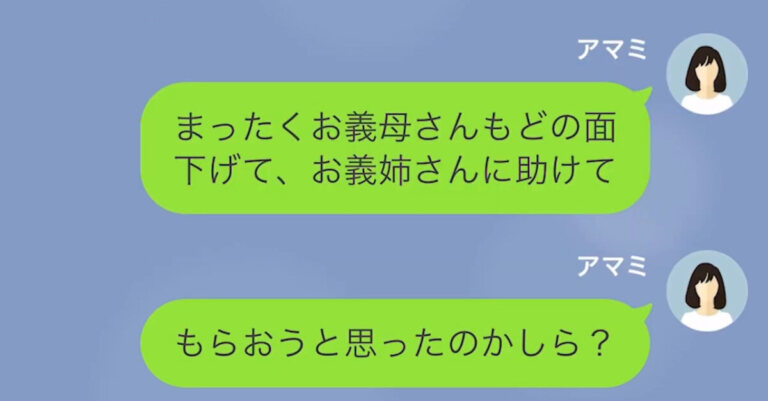 【LINE】新婚旅行先の海外についてきた義母の狙い＃12 – lamire [ラミレ]