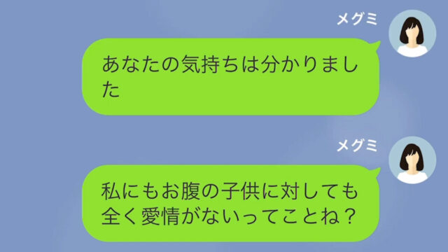 【LINE】いきなり離婚を申し出る夫→妻の浮気を疑うが実は…＃16 (3ページ目) – lamire [ラミレ]